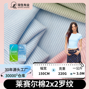莱赛尔2x2罗纹布料220g坑条上衣坑条布2*2螺纹打底衫背心罗纹面料-阿里巴巴
