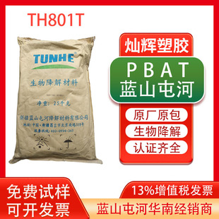 增韧级PBAT新疆蓝山屯河TH801T 生物降解薄膜材料 软瓶软管原料-阿里巴巴