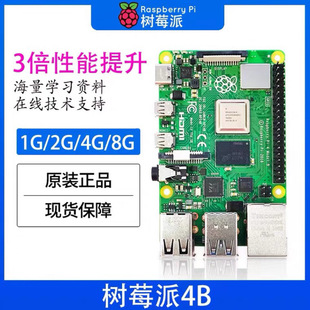 树莓派4B Raspberry Pi 4代AI电脑 2G 4G 8G开发板python编程套件-阿里巴巴
