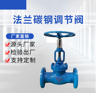 调节阀T40H-16C DN50-300法兰碳钢调节阀手动流量控制阀 浙江南高-阿里巴巴