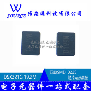 DSX321G 19.2MHZ 3225 陶瓷面 四脚贴片无源晶振-阿里巴巴
