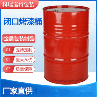 200L镀锌桶UN危包铁桶200kg化工桶润滑油桶闭口桶烤漆桶-阿里巴巴