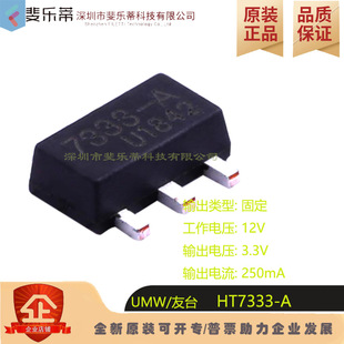 原装正品 HT7333-A 稳压电路SOT-89 0.25A UMW低压差HT73系列芯片-阿里巴巴