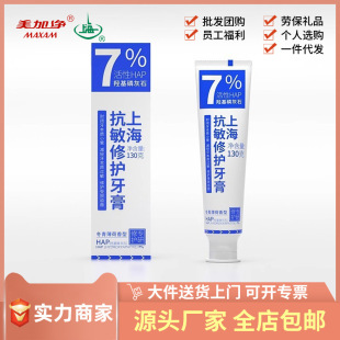 美加净上海抗敏修护牙膏130g-阿里巴巴