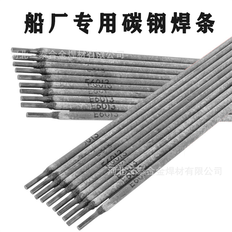 E4303/E4313/E6013/E7018/7016/E6011/E10015-G船厂专用碳钢焊条-阿里巴巴