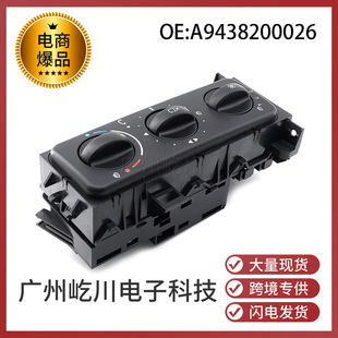 A9438200026适用于奔驰汽车配件加热器控制单元开关 空调面板开关-阿里巴巴