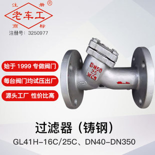 GL41H-25C铸钢法兰Y型过滤器DN15-DN250（重型）-阿里巴巴