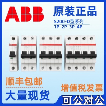 ABB微型断路器S201/S202/S203/S204-D40/D50/D63小型空气开关2P4P-阿里巴巴
