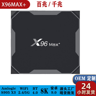 X96MAX+ plus 机顶盒 千兆双频蓝牙5GWIFI 安卓9 tvbox 电视盒子-阿里巴巴