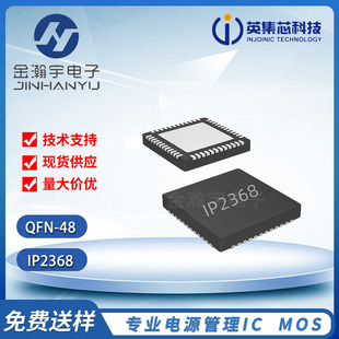 英集芯IP2368 QFN48支持2~6节串联电芯升降压驱动100W电源管理IC-阿里巴巴