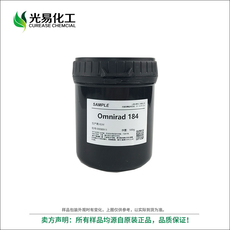 【100克/1公斤】光引发剂Omnirad 184 表干型紫外光固化光敏剂-阿里巴巴