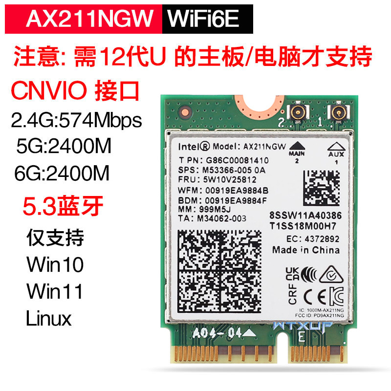 AX211NGW WIFI6E 2.4G/5G双频千兆内置无线网卡CNVio 蓝牙5.3-阿里巴巴