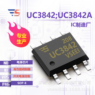 UC3842;UC3842A 电源芯片ICSOP-8 开关电源控制 高性能调制器 全-阿里巴巴