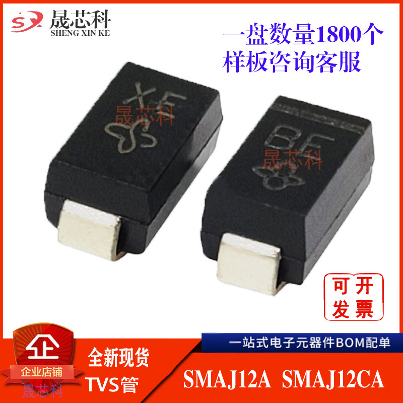SMAJ12CA SMAJ12A 12A丝印 BE XE DO-214AC 单双向瞬 TVS 二极管-阿里巴巴