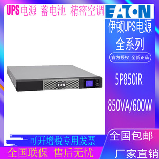 伊顿UPS电源5P系列5P650iR 5P850iR 5P1150iR 5P1550iR 机架式1U-阿里巴巴