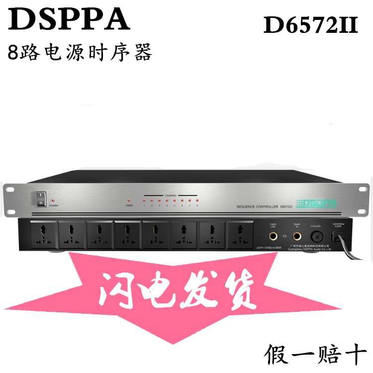 DSPPA迪士普 D6572II 8路电源时序器 广播会议系统-阿里巴巴