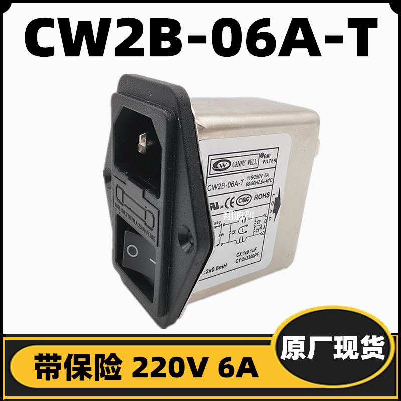 CANNY WELL肯尼威CW2C-10A-T(F2 02) 双保险开关滤波器 6A10A 2B-阿里巴巴