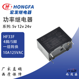 宏发继电器JZC HF33F-005 012 024-HS3 HSL3 ZS34脚5脚5A250VAC-阿里巴巴