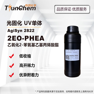 UV单体 2EO-PHEA 乙氧化苯氧基丙烯酸酯 2822光固化稀释剂-阿里巴巴