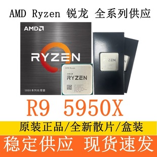 AMD 锐龙9 5950X 处理器(r9)7nm 16核32线程 3.4GHz 105W AM4接口-阿里巴巴