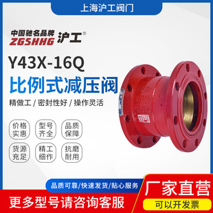 上海沪工可调式减压阀固定比例减压阀阀门比例式减压阀Y43X-16Q-阿里巴巴