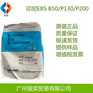 印尼EBS P130扩散粉耐热塑料润滑剂EBS乙撑双硬脂酰胺塑料分散剂-阿里巴巴
