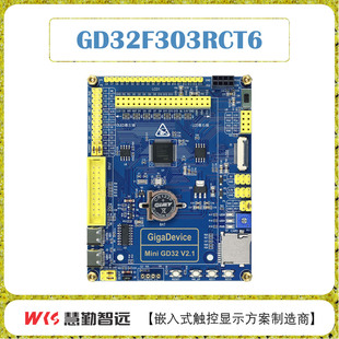兆易创新GD32F303RCT6开发板国产MCU评估学习板兼容STM32F103RCT6-阿里巴巴