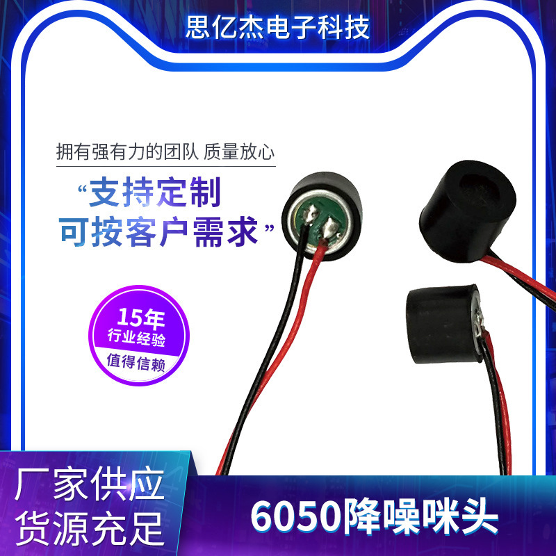 6050 noise reduction microphone head round recording gun machine ...