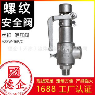 丝扣安全阀A27/A28W-16P/T弹簧式外螺纹不锈钢泄压阀工厂认证-阿里巴巴