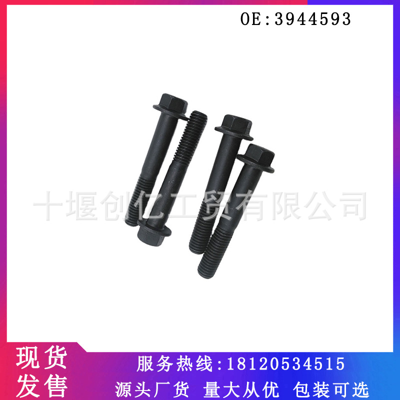 六角法兰面排气管螺栓3944593 3901448适用于康明斯6L发动机-阿里巴巴