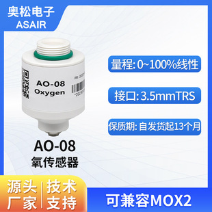 ASAIR奥松AO-08氧气传感器替代MOX2氧电池氧气浓度传感器模块探头-阿里巴巴