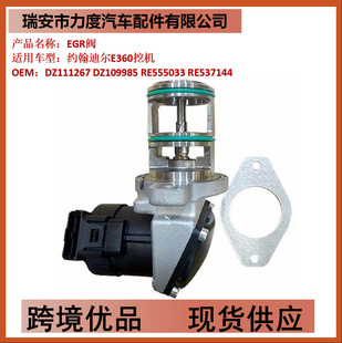 约翰迪尔E360挖机EGR阀DZ111267 DZ109985 RE555033 RE537144-阿里巴巴