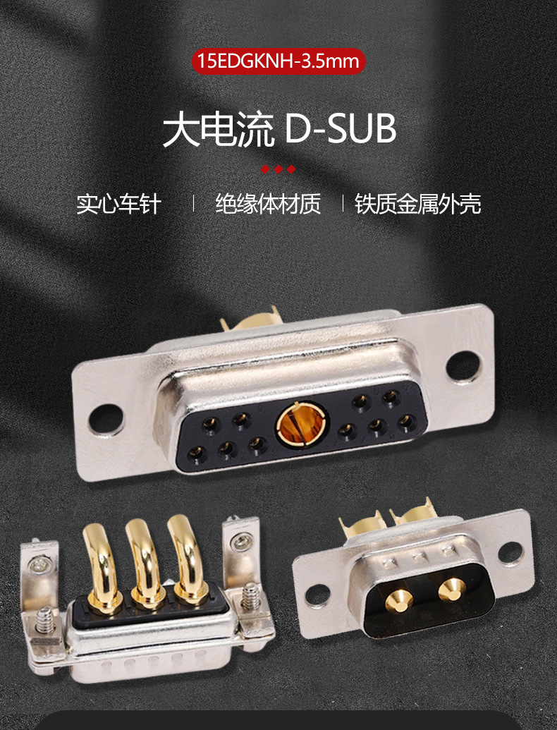D-SUB大电流公/母头2W2 2V2 3W3 7W2 5W5 8W8 9W4 17W2连接器-阿里巴巴