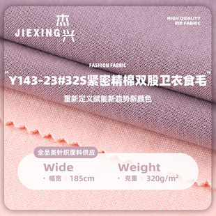 32S紧密精棉双股卫衣食毛 320g棉涤小毛圈卫衣TC法国罗纹针织布-阿里巴巴