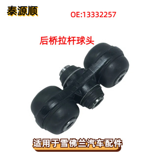 13332257适用于雪佛兰EG5 迈锐宝XL/SM4 - 威朗 后桥中间枢轴球头-阿里巴巴