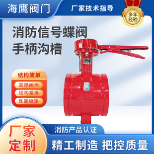 消防信号蝶阀手柄沟槽蝶阀球磨铸铁消防信号蝶阀D81X-16卡箍蝶阀-阿里巴巴