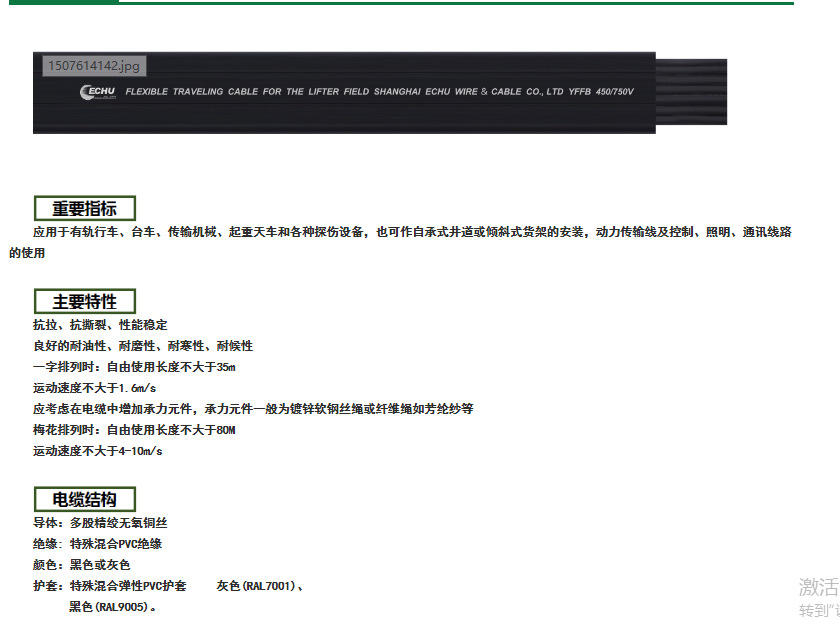 起重机，行车扁电缆 YFFB YVFB YFFBG 随行电缆4*1.5，规格可选-阿里巴巴