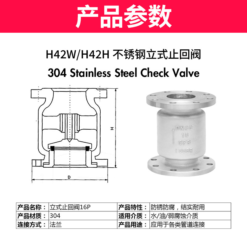 厂家批发304不锈钢法兰立式止回阀 H42W-16P 升降式弹簧单向逆止-阿里巴巴