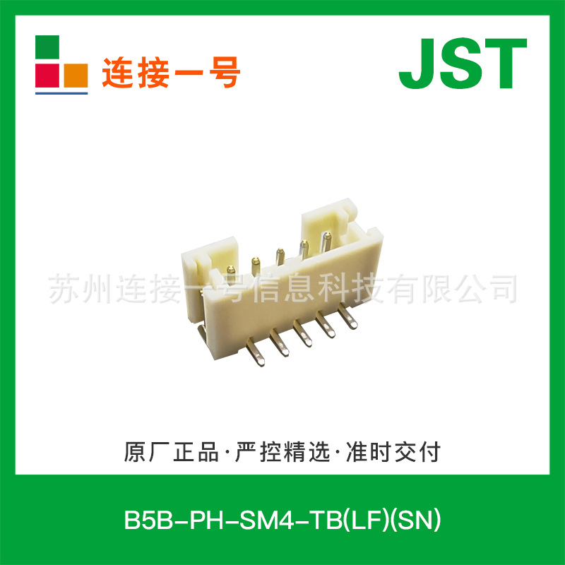 b5b-ph-sm4-tb连接器-b5b-ph-sm4-tb连接器批发、促销价格、产地货源 - 阿里巴巴