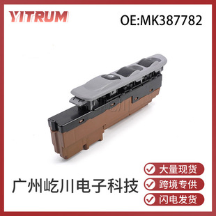 MK387782适用于三菱汽车左驾玻璃升降器开关电动车窗升降控制开关-阿里巴巴