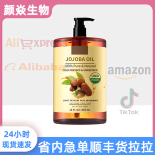跨境专供Jojoba Oil荷荷巴油头发损伤修护保湿护肤润肤身体按摩油-阿里巴巴