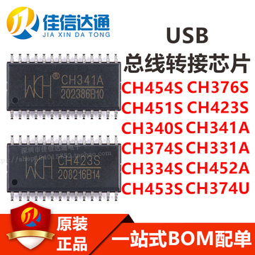 全新原装 CH454S CH376S CH451S CH423S CH340S CH374S SOP28贴片-阿里巴巴