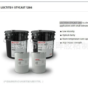 汉高乐泰1266环氧树脂胶水Loctite STYCAST1266 AB灌封胶水-阿里巴巴