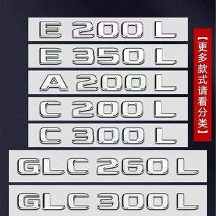 适用奔驰E300L车标贴后尾标车贴GLC C260L AMG字标改装字母数字标-阿里巴巴