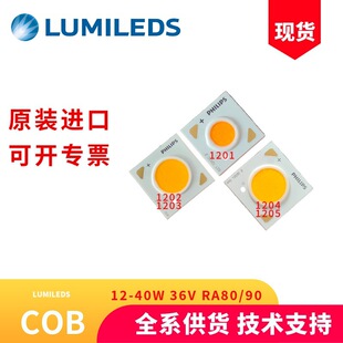 亮锐COB灯珠36V大功率7-30W显指90全系COB光源筒射灯轨道灯LED-阿里巴巴