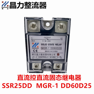 直流控直流MGR-1 DD60D25 SSR25DD 固态继电器黑壳DC-DC 60VDC-阿里巴巴