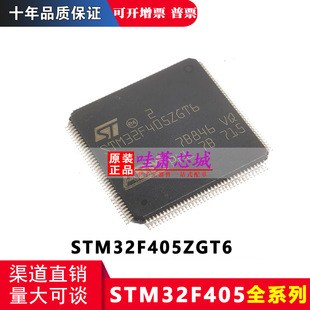 STM32F405ZGT6 原装正品 LQFP-144 ARM微控制器单片机 嵌入式芯片-阿里巴巴