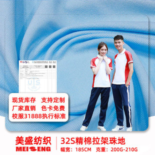 32S精棉拉架珠地210g网布针织面料春夏Polo衫T恤面料校服网眼布料-阿里巴巴