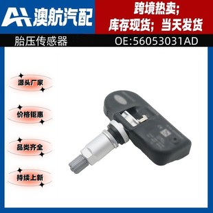 56053031AD-A 适用道奇克莱斯勒汽车配件 胎压传感器-阿里巴巴