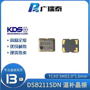 KDS（1XTV20000CDA）温补晶振20MHZ SMD3225-4P DSB321SDN振荡器-阿里巴巴